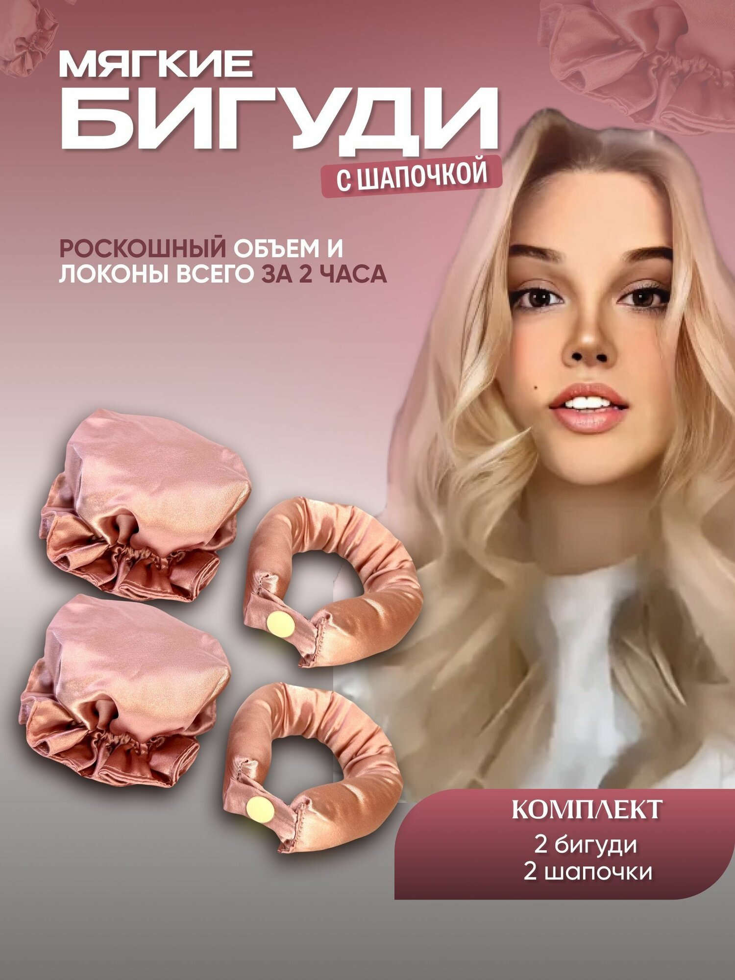 Бигуди "Бумеранг", для локонов, мягкие, пластик, диаметр 25 мм