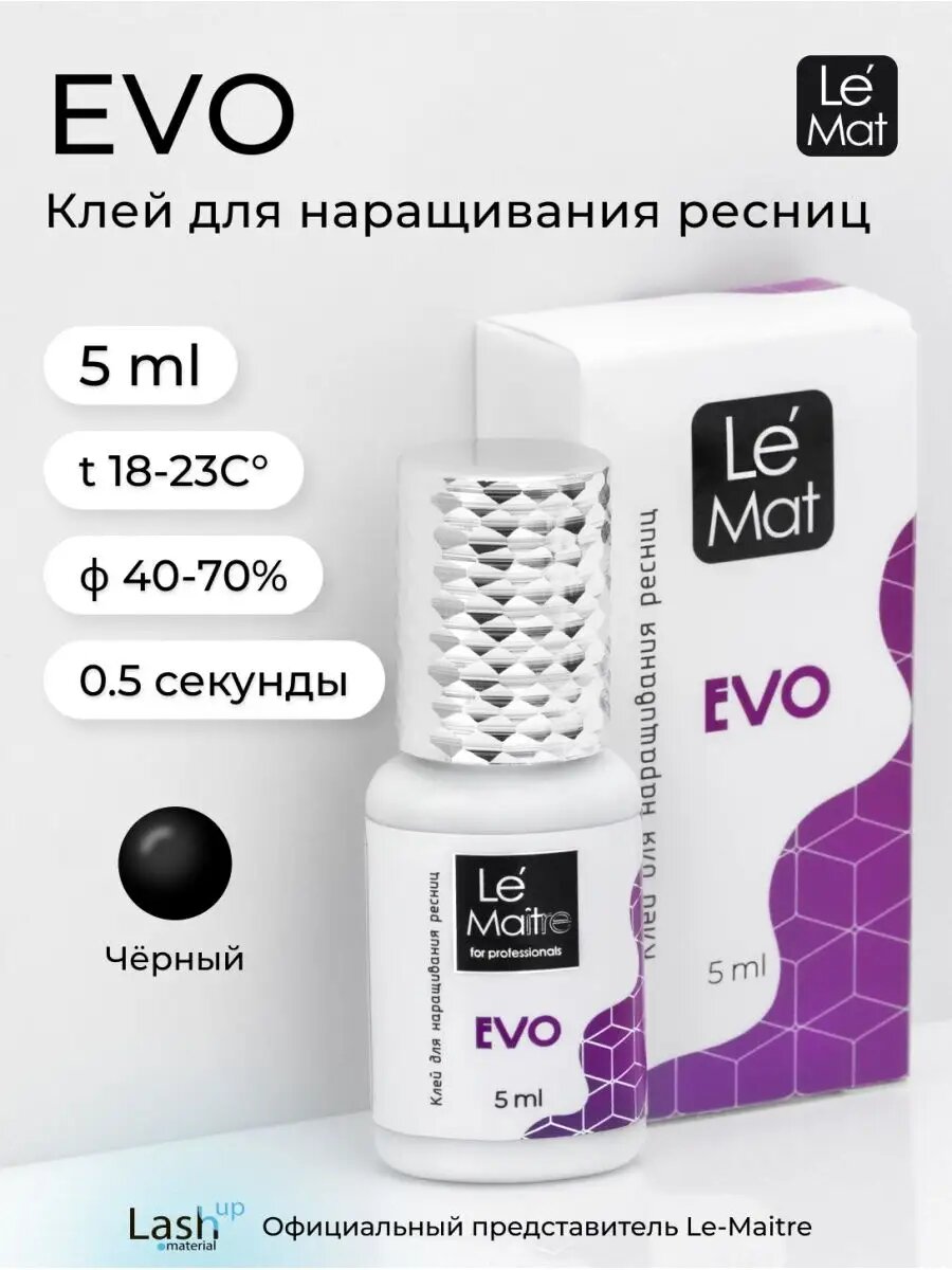 Клей для наращивания ресниц чёрный Le Maitre "EVO" 5 мл