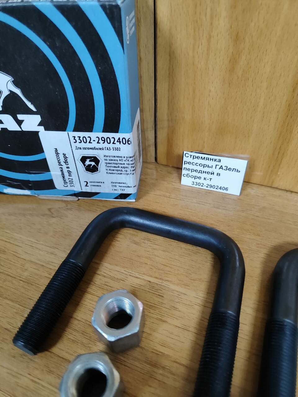 Стремянка рессоры передней в сборе комплект 2шт (L 80мм) для ГАЗель ГАЗ Оригинал