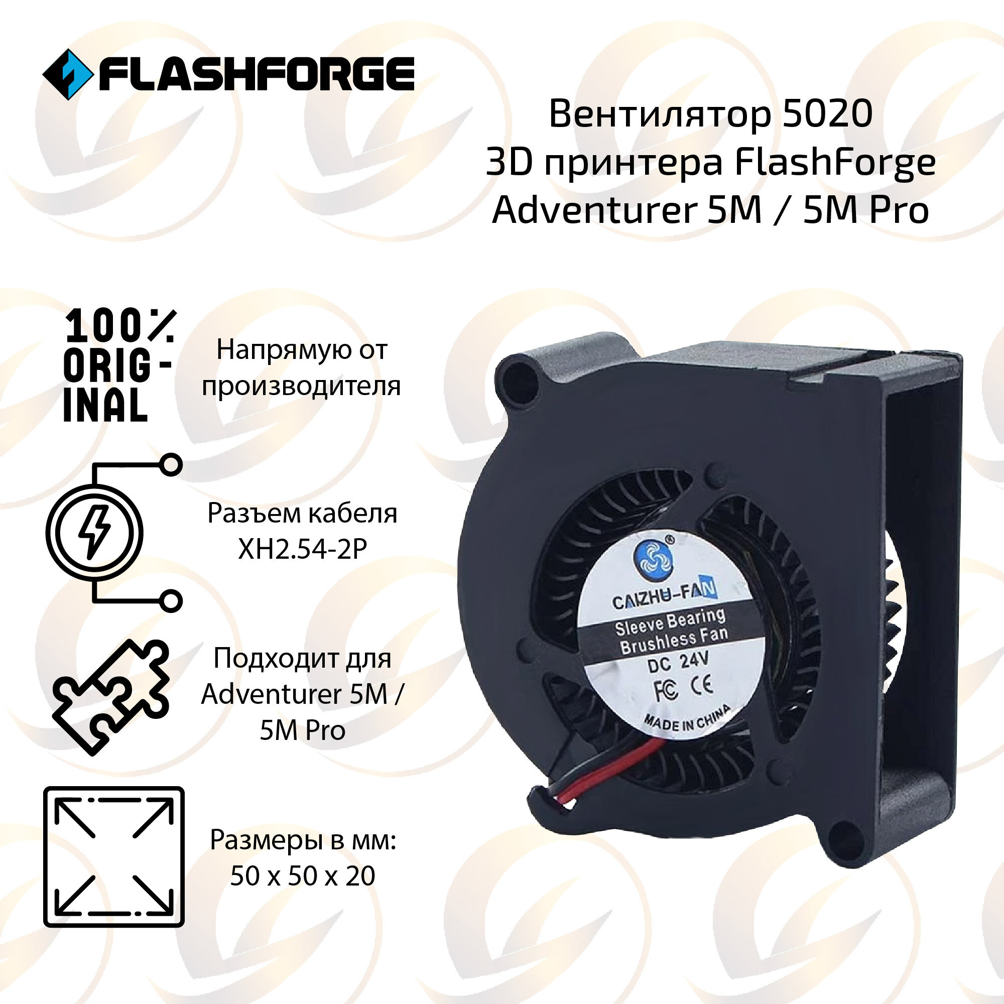Вентилятор охлаждения 5020 для 3D принтера FlashForge Adventure 5M / 5M Pro