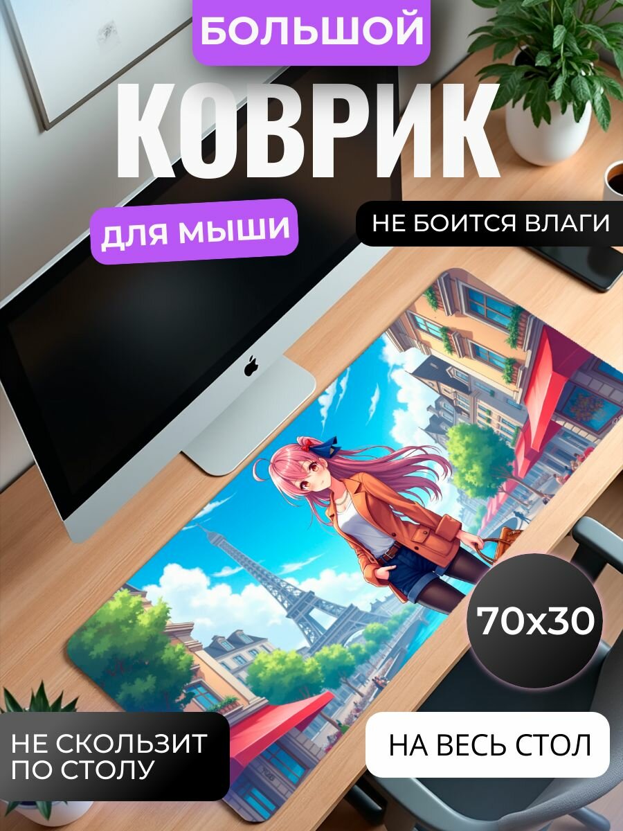 Коврик для мыши большой, игровой "Парижская мечта" , 70 см х 30 см