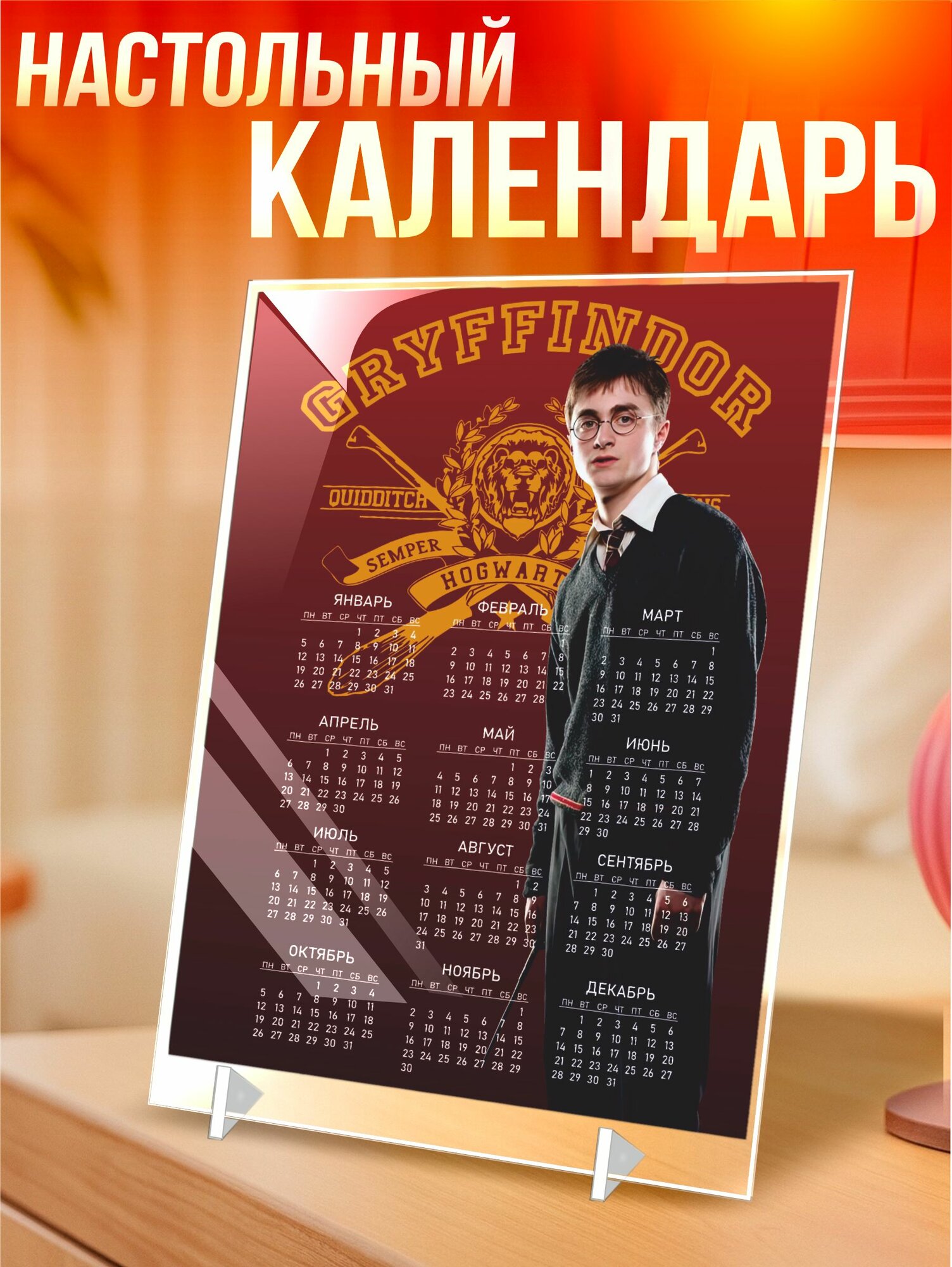 Календарь настольный 2026 Гарри Поттер хогвартс