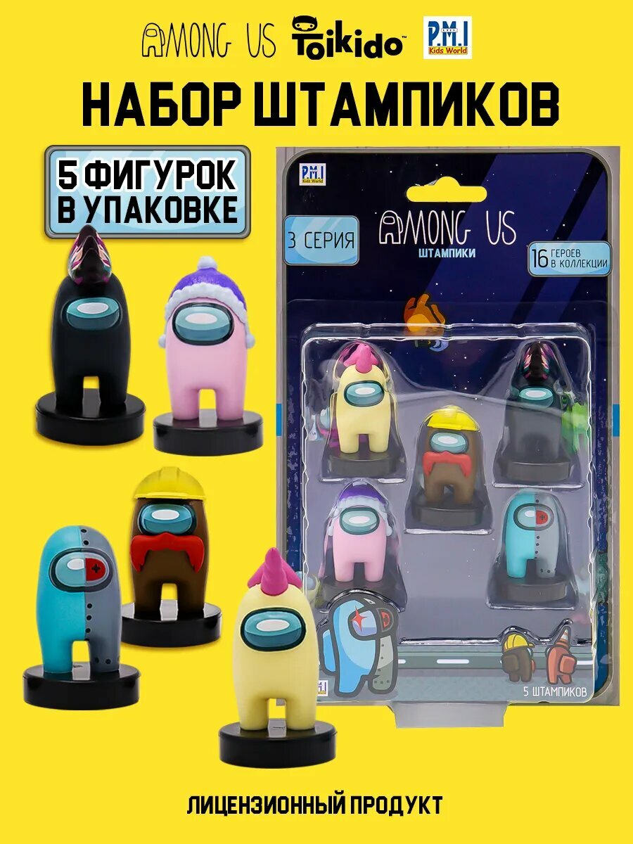 Амонг ас фигурка штампик - печать 5 шт.