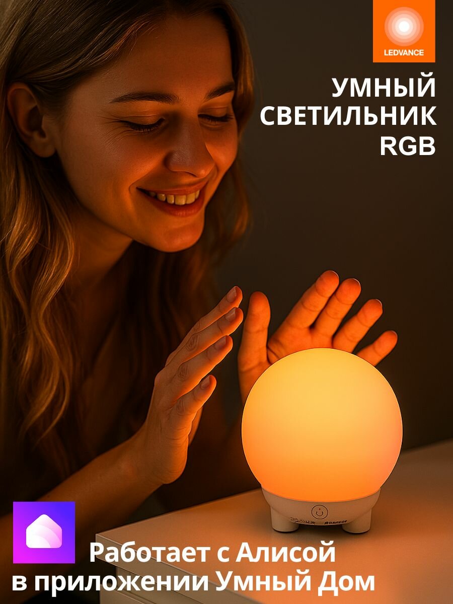 Умный светильник ночник с Алисой , WiFi, RGB, стеклянный шар, малый