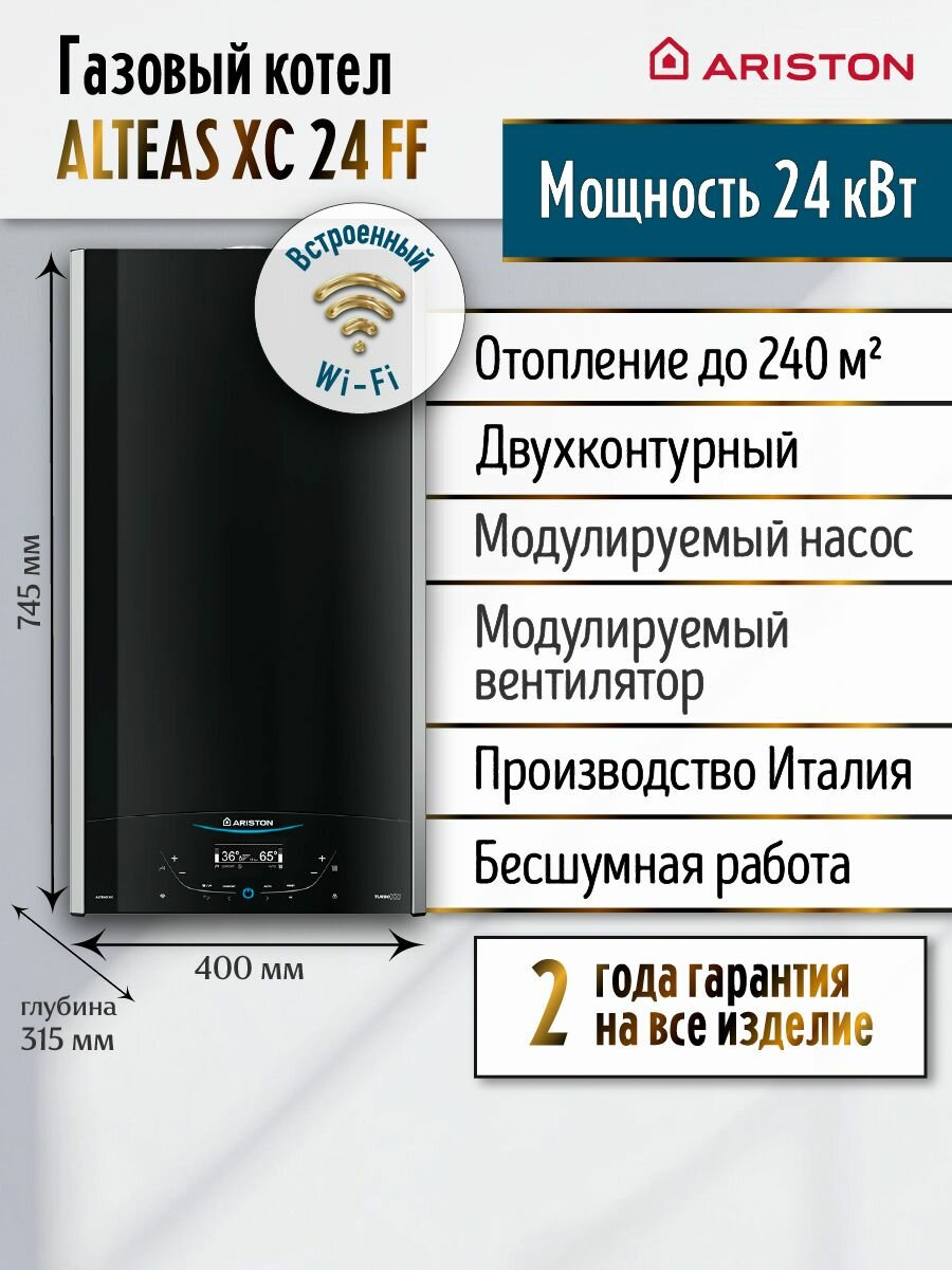 Газовый котел настенный 2-х контурный традиционный ARISTON ALTEAS XC 24 FF