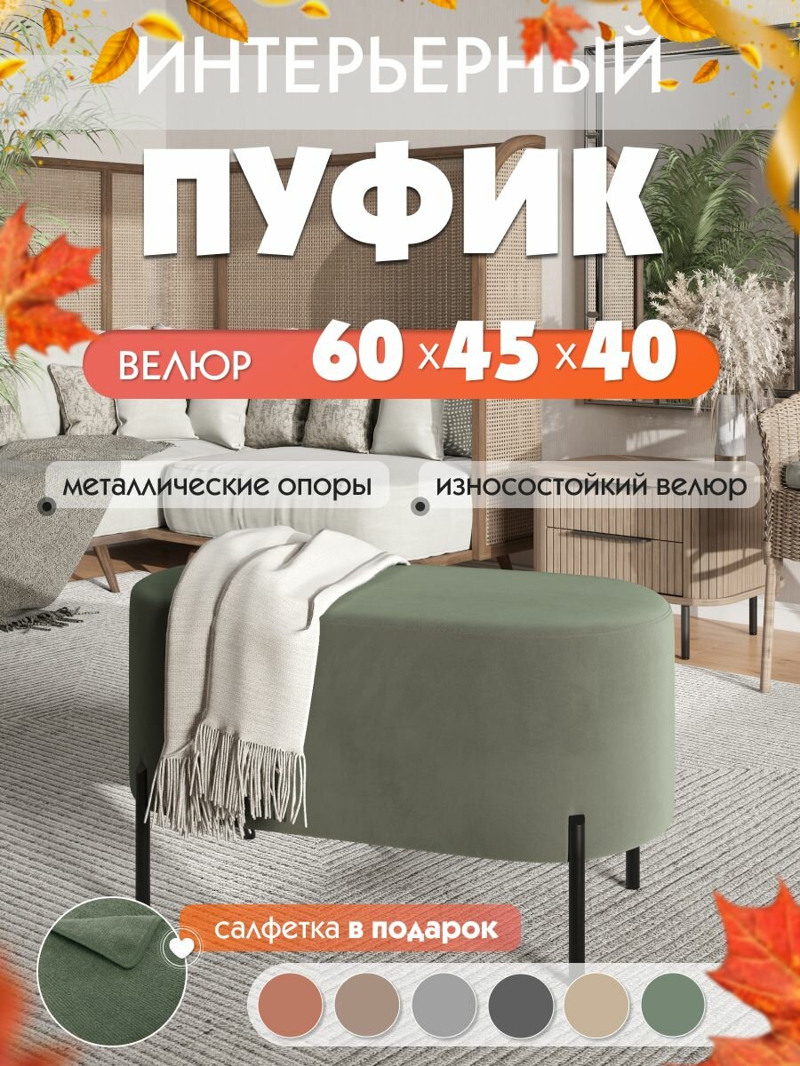 Пуфик в прихожую мягкий, велюр, цвет зелёный 60 х 45 х 40 см. овальный