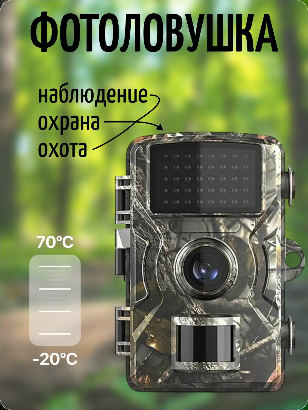 Фотоловушка камера для наблюдения и охраны