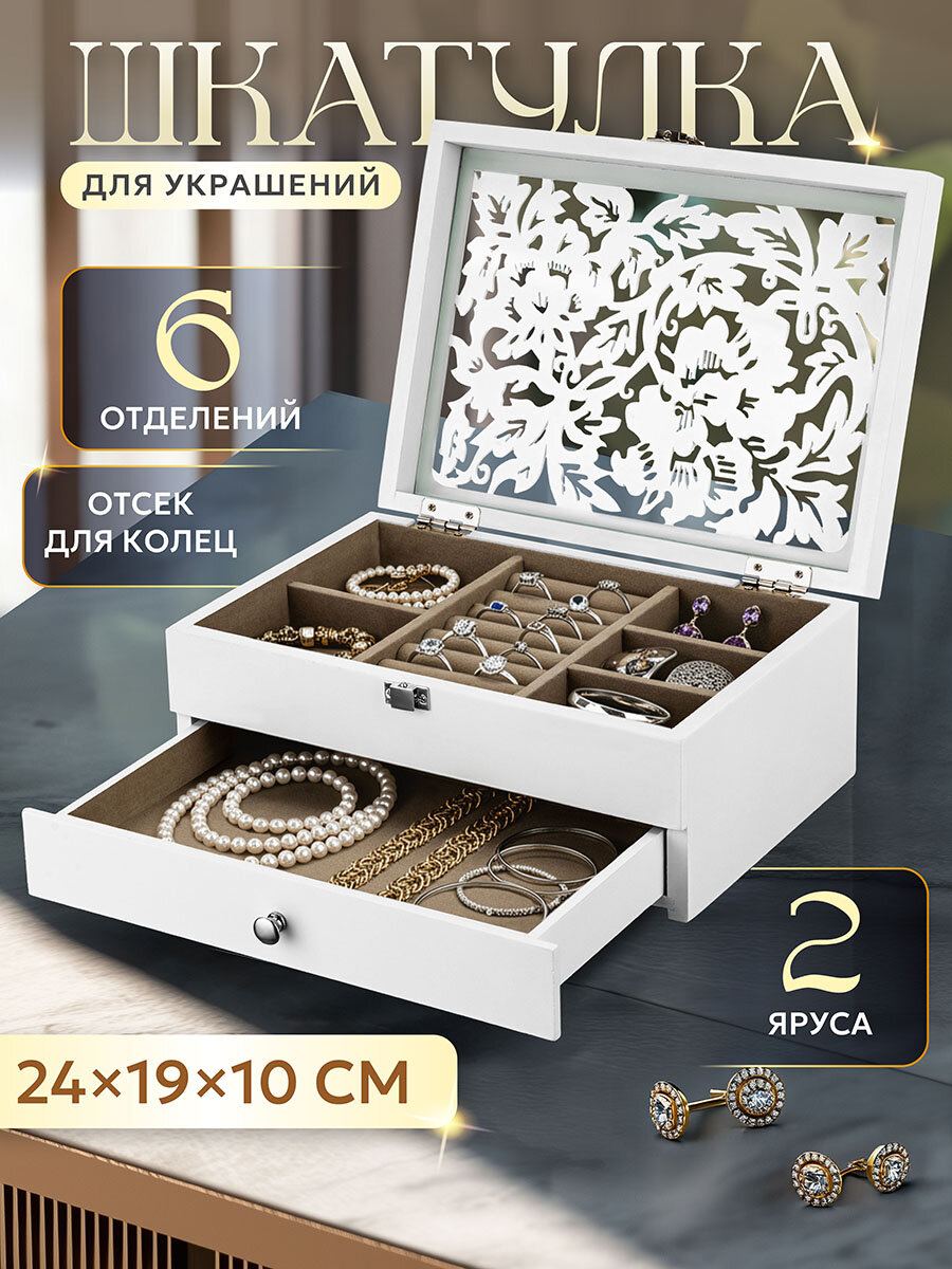 Шкатулка для украшений 2-х ярусная 24х19х10 см Elan Gallery, МДФ