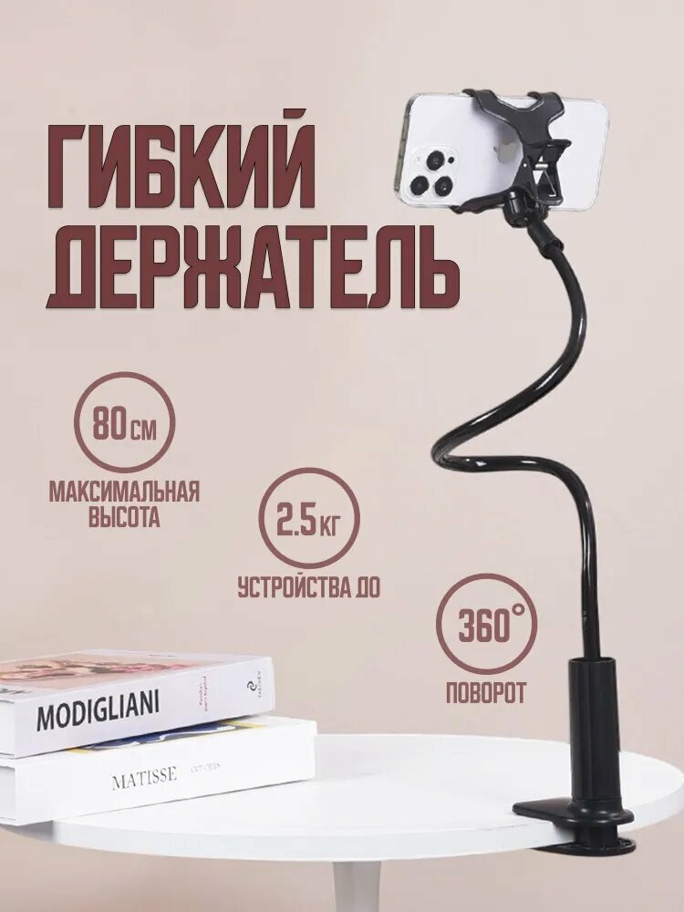 Универсальный гибкий держатель для телефона. Штатив для телефона настольный, регулируемый. Черный. Длина 80 см