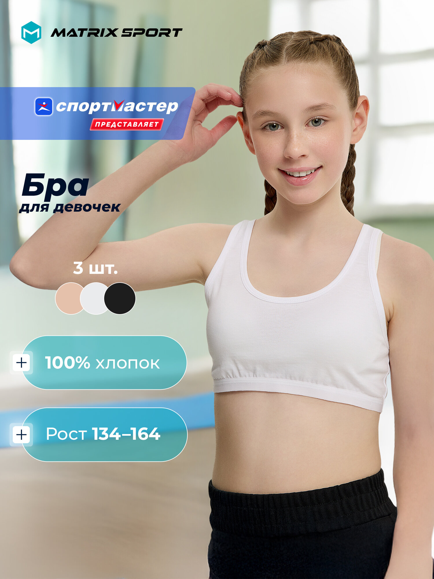 Топ спортивный Girl's Sports bra 3-pack, комплект из 3 шт.