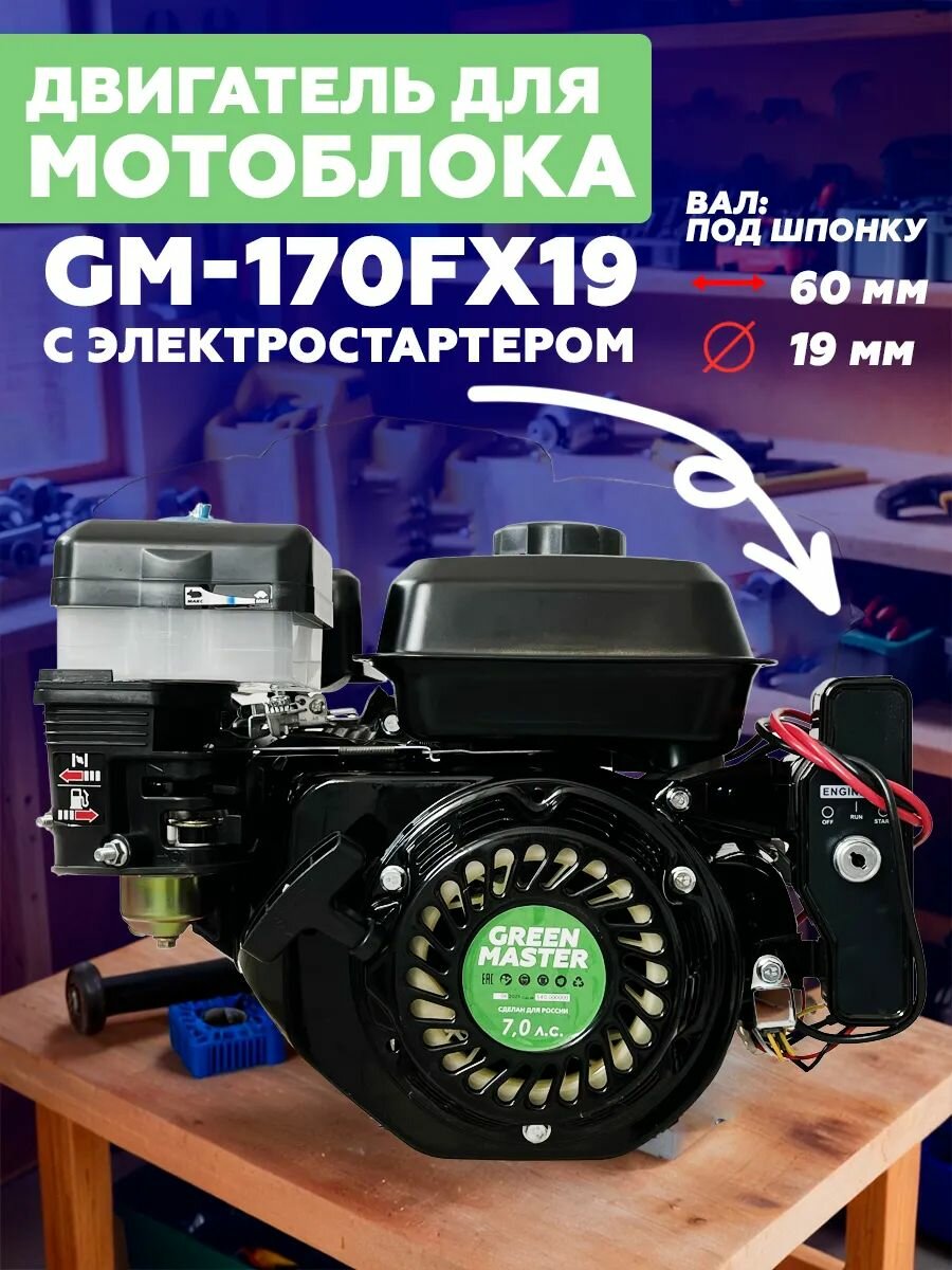 Двигатель 7 л. с. с электростартером вал 19 мм