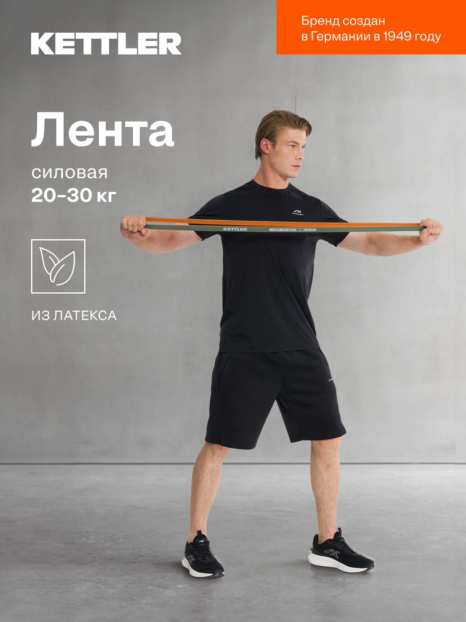 Лента силовая KETTLER, 20-30 кг