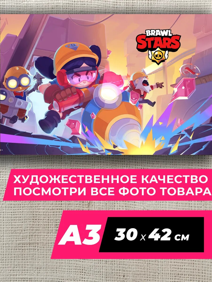 Постер Бравл Старс на стену 18 Brawl Stars A3, матовая фотобумага премиум качества