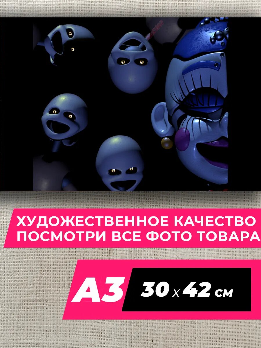 Постер фнаф 156 FNAF Five Nights at Freddy A3, матовая фотобумага премиум качества