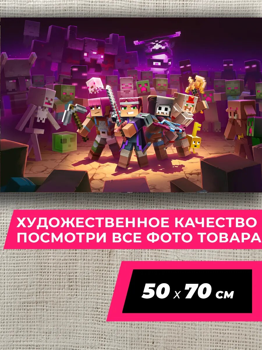 Постер Майнкрафт на стену 32 Minecraft 50 на 70, матовая фотобумага премиум качества