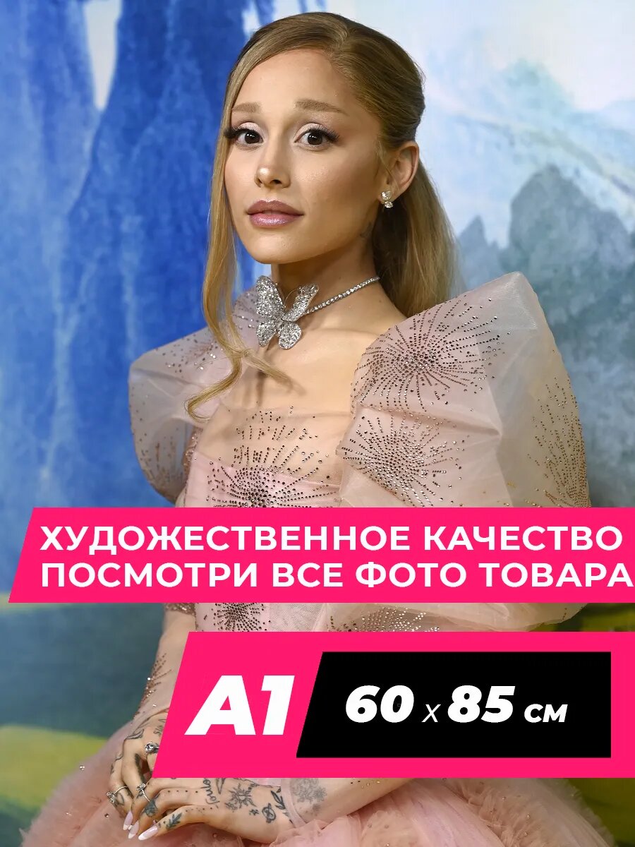 Постер Ариана Гранде на стену 17 Ariana Grande A1, матовая фотобумага премиум качества