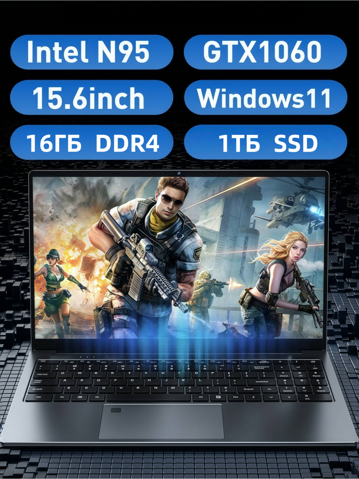 Премиальный игровой ноутбук для игр работы и учебы 15,6 дюйма IPS, Intel N95 GTX060 RAM 16ГБ DDR4 1TБ SSD Windows11