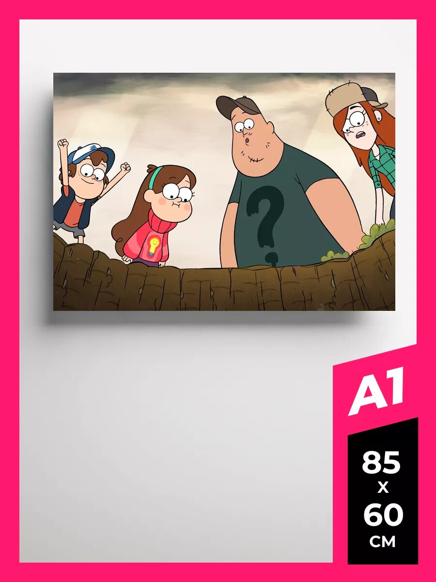 Постер Гравити Фолз плакат Gravity Falls А1, А2, А3,50х70 17, матовая фотобумага премиум качества