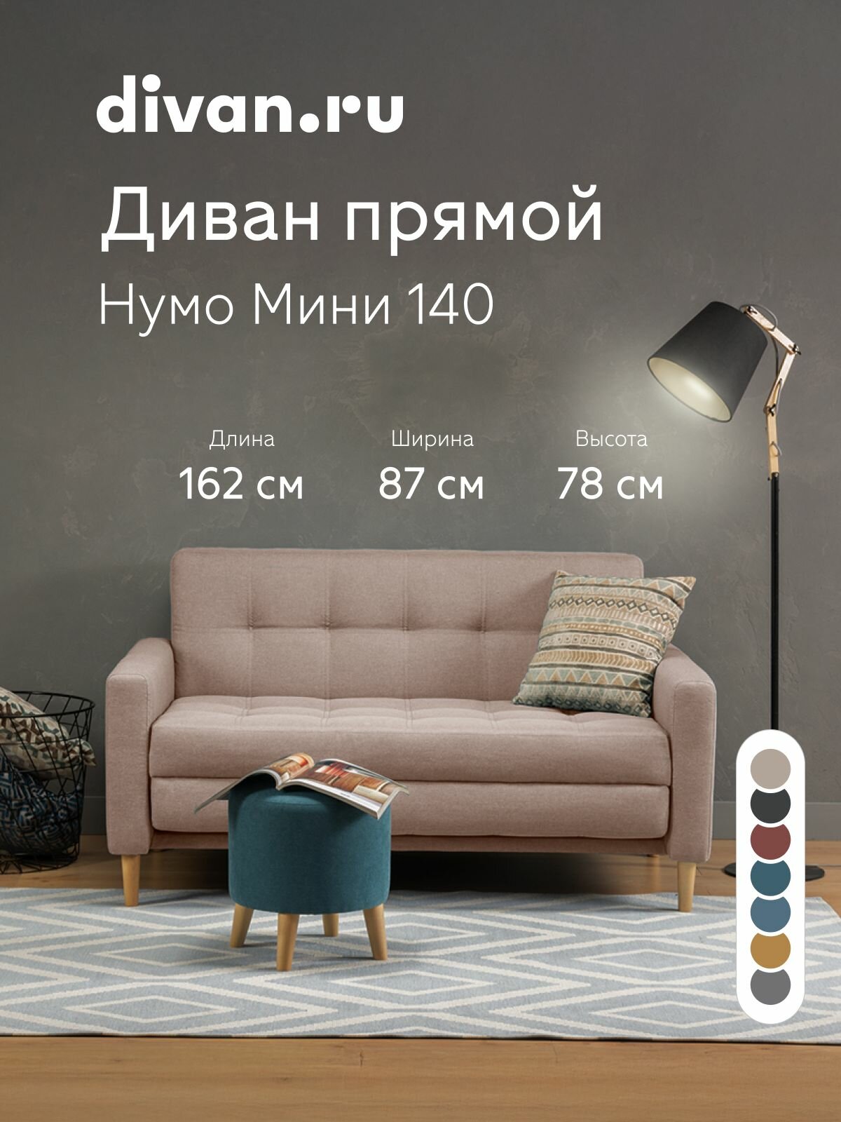Диван-кровать раскладной Divan.ru Нумо-Мини 140 Textile Light 162х87х78 см, спальное место 140х198 см, бежевый, рогожка