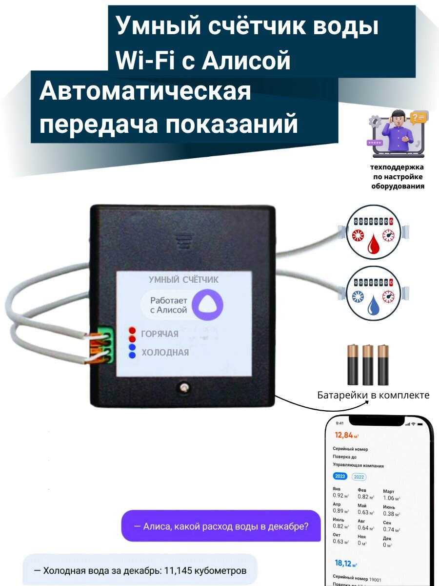 Умный счетчик воды WiFi с Алисой автоматическая передача показаний