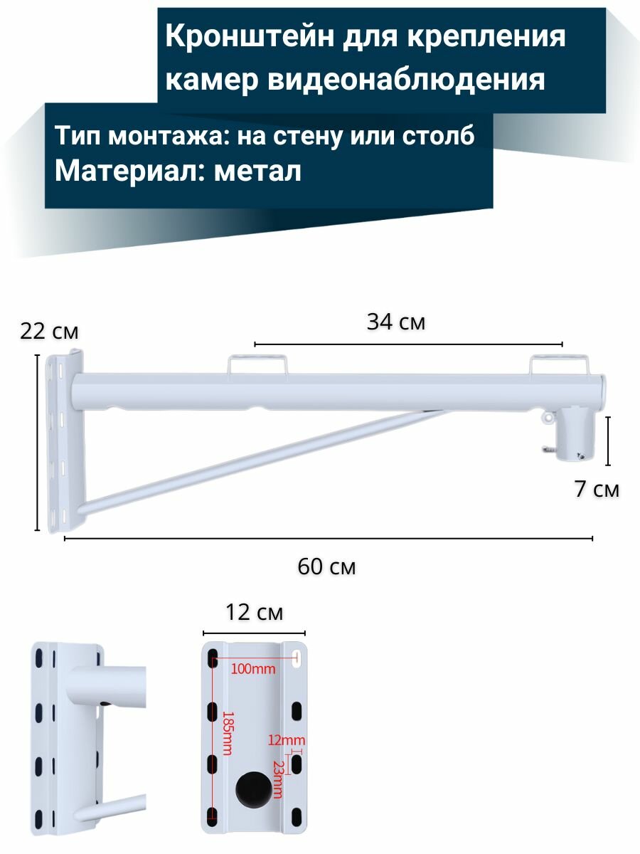 Кронштейн крепление для камер видеонаблюдения 60 см