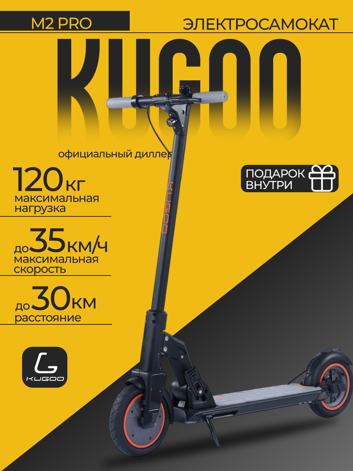 Электросамокат Kugoo M2 Pro, взрослый, максимальная скорость 30 км/ч, дальность хода 30 км.