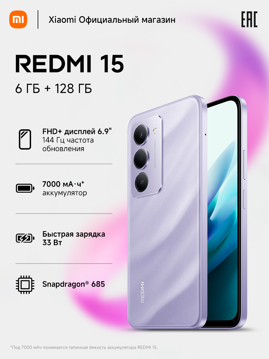 Смартфон REDMI 15 "Sandy Purple", 6.9" экран, 6ГБ RAM, 128ГБ ROM, NFC