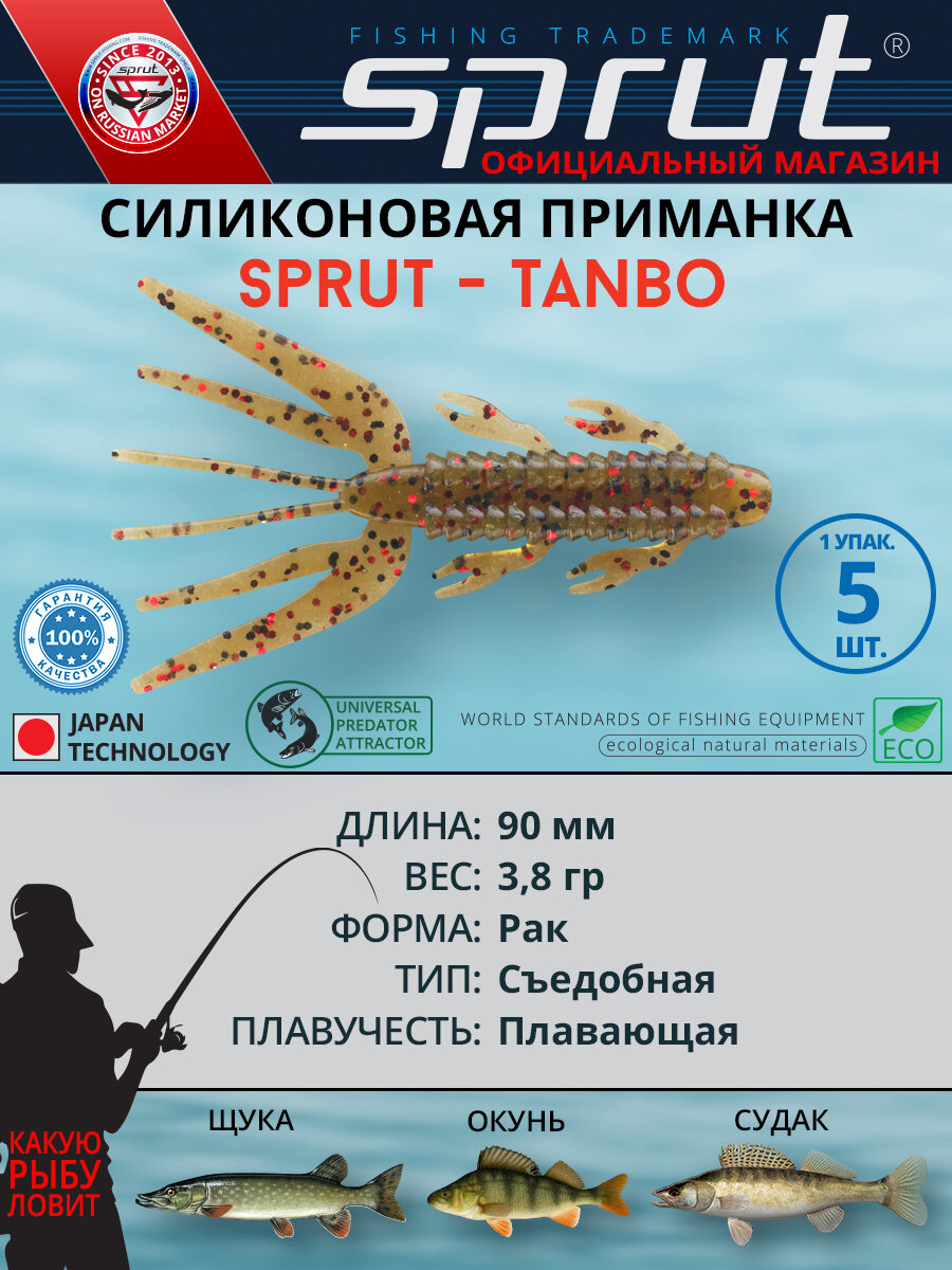 Приманка силиконовая Sprut Tanbo 90mm/3,8g/ORS