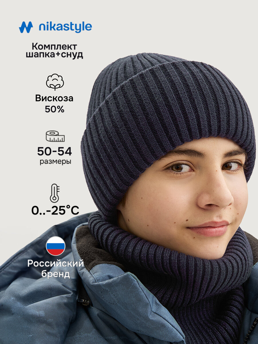 Комплект с головным убором для мальчиков