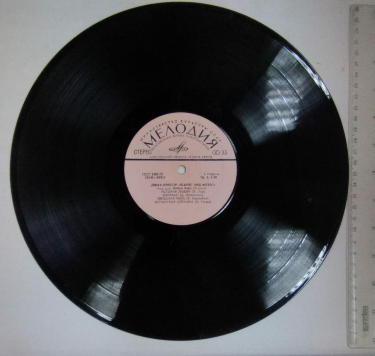 Джаз-оркестр "Шарпс энд Флэтс"