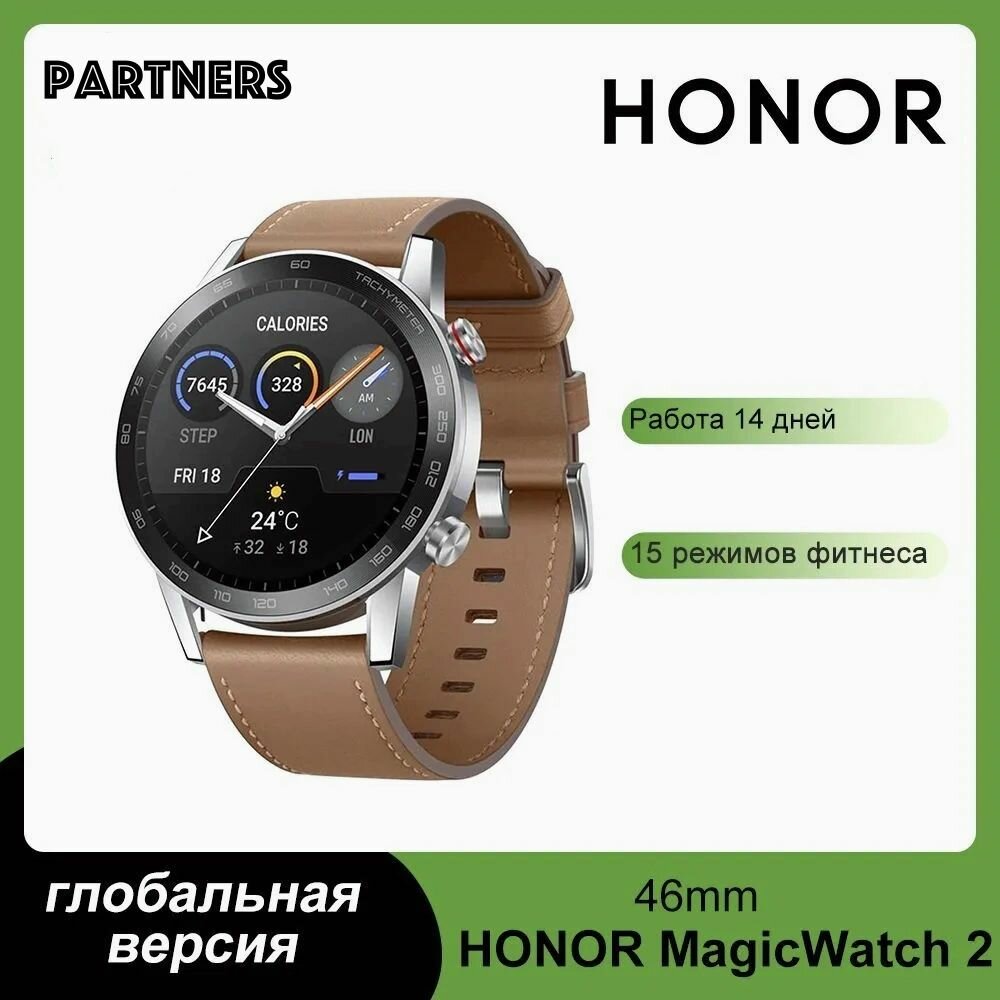 Умные часы HONOR Magic Watch 2 глобальная версия русский язык 46mm, коричневый