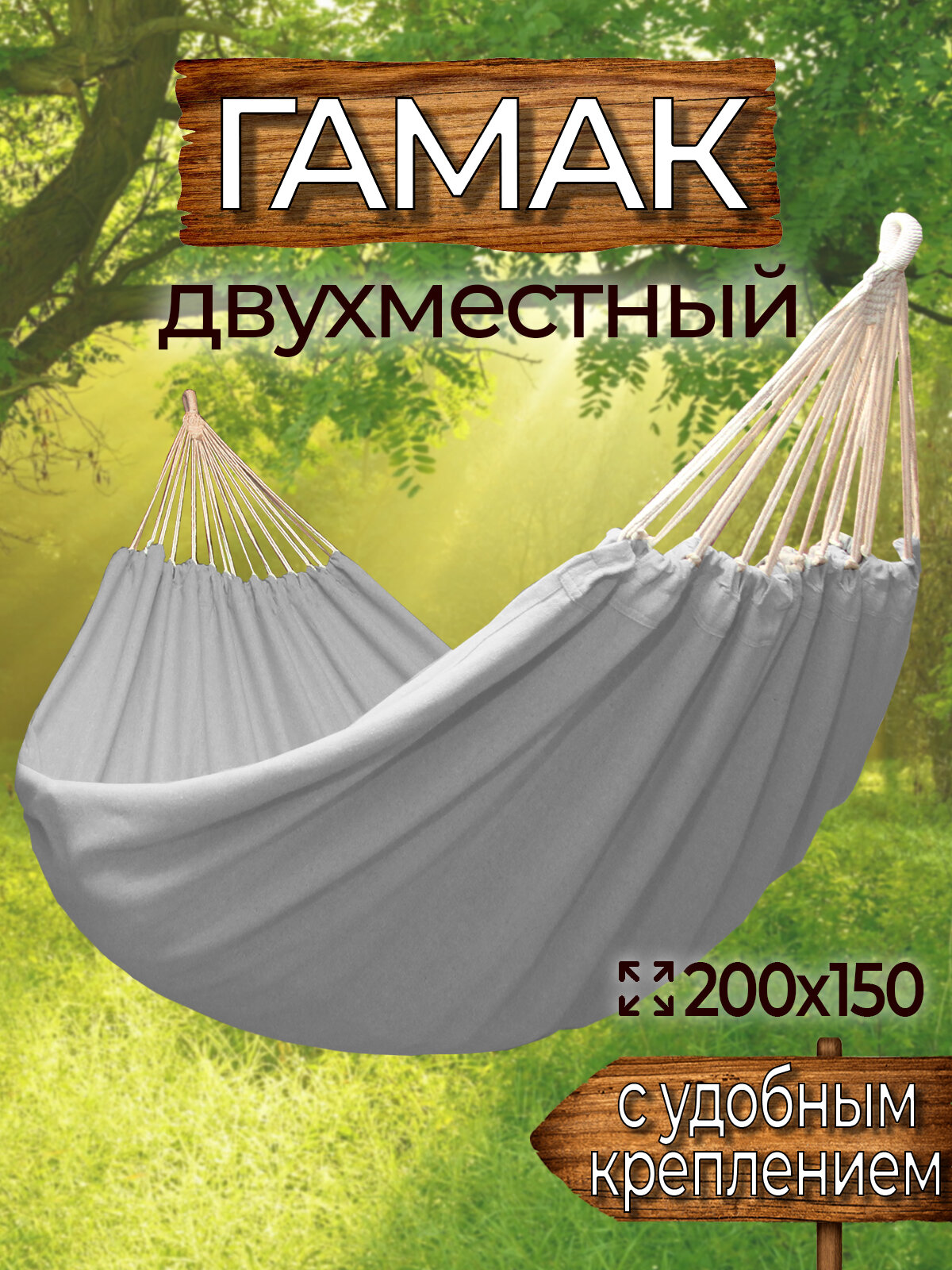 Гамак с креплением (стропы с петлями + s), из хлопка, 200х150 см