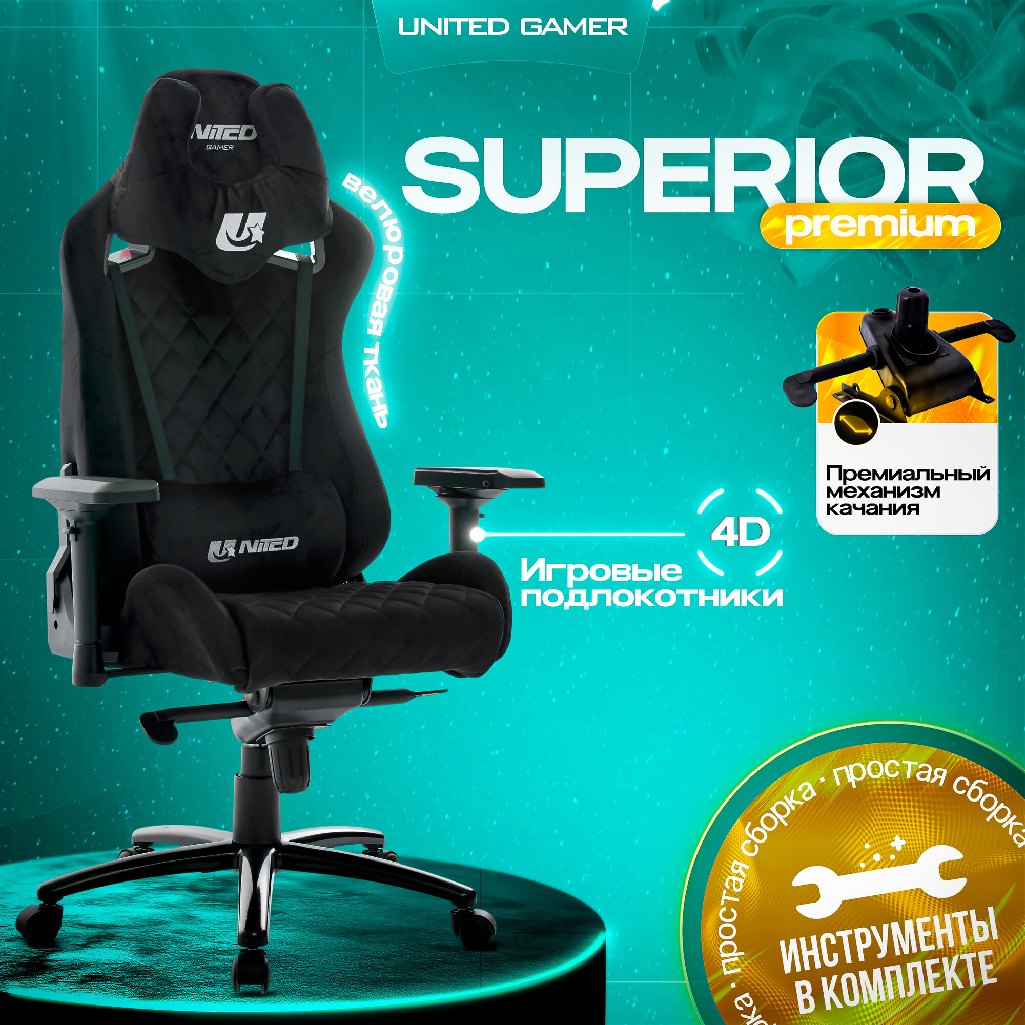 Кресло компьютерное UNITED GAMER SUPERIOR, мультиблок, черный велюр