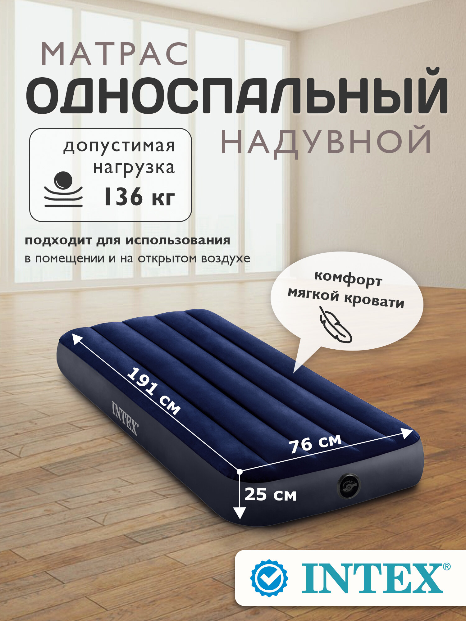 Матрас Intex "Classic", одноместный, флокированный, 76х191х25см (64756)