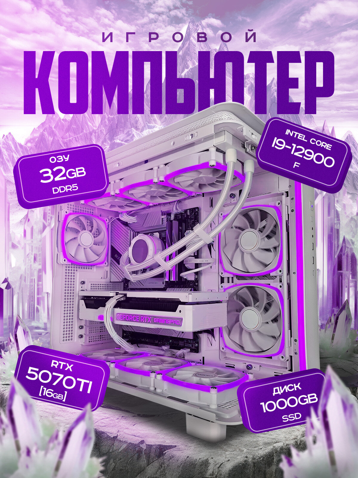 Мощный игровой компьютер Intel i9 12900 16ядер/RTX5070Ti 16Gb/ 32GB DDR5/ SSD 1ТБ/850W/Win 11 PRO