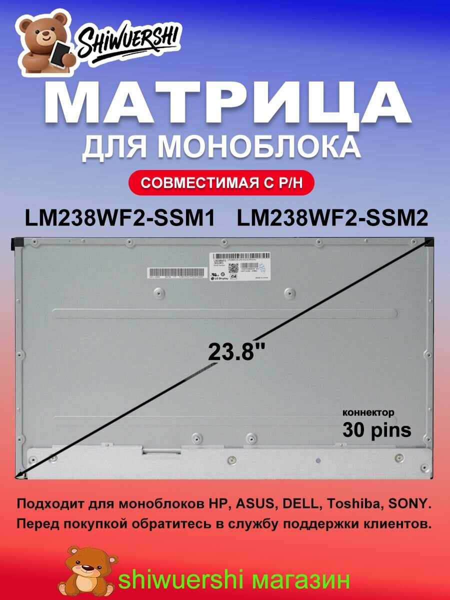 Monitor для моноблока 23,8 дюйма LM238WF2(SS)(M1) LM238WF2-SSM1 LM238WF2(SS)(M2) LM238WF2-SSM2 30-контактный, 1920x1080