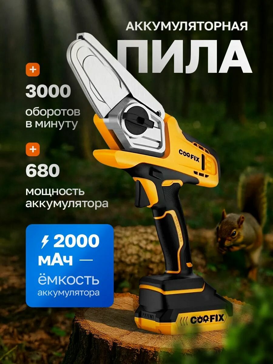 Пила аккумуляторная цепная мини сучкорез