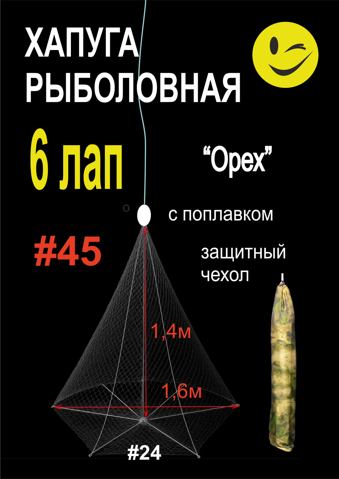 Зонт-хапуга "орех", с чехлом, складной, 6 лап, ячея 45 мм, Азов Невод