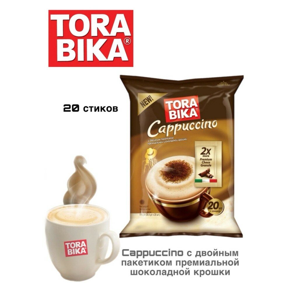 Кофе порционный Тора Бика Каппучино 20 стиков