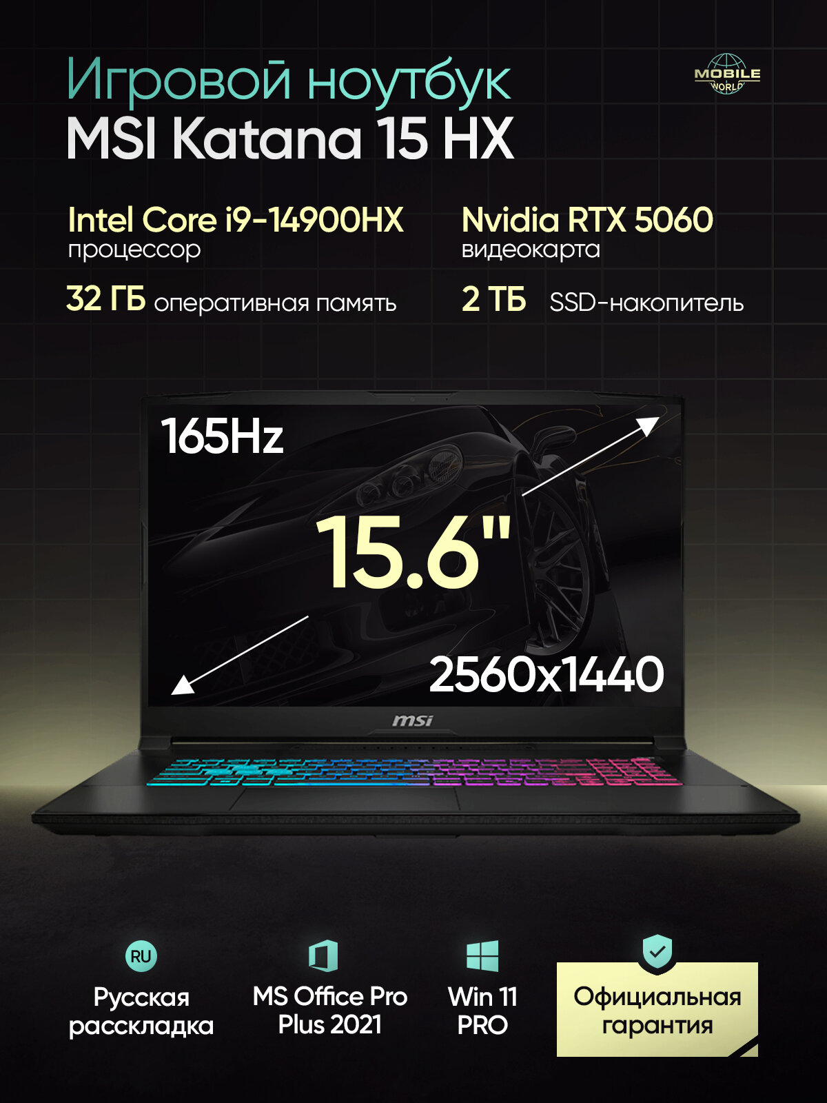 Игровой ноутбук MSI Katana 15HX, Core i9-14900HX, RTX 5060, 32ГБ/2ТБ, IPS QHD 165Hz, Windows 11 Pro + MS Office Pro Plus 2021, русская клавиатура