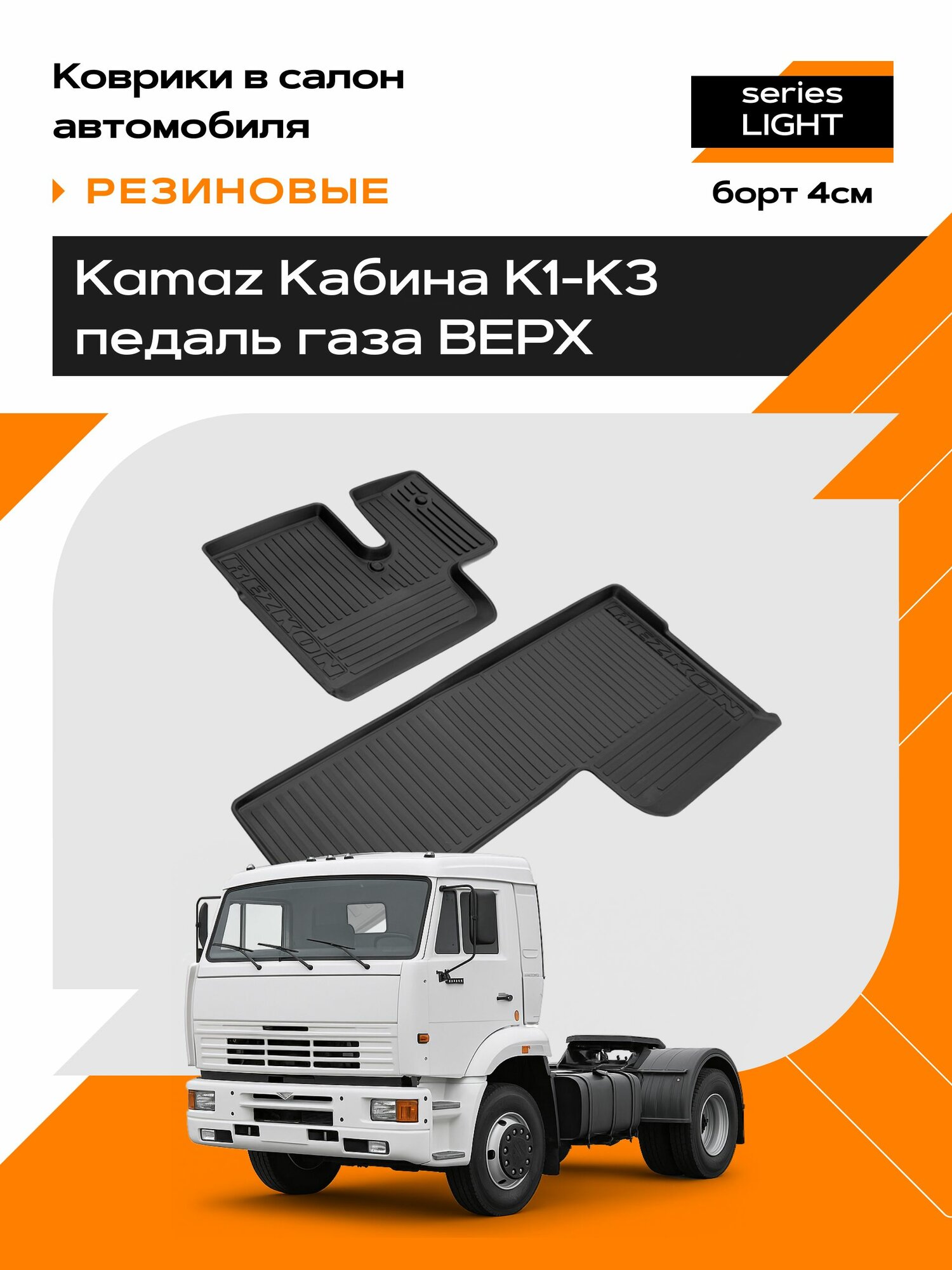Коврик салонный резиновый (черный) для Kamaz Кабина К1-К3 Педаль газа верх