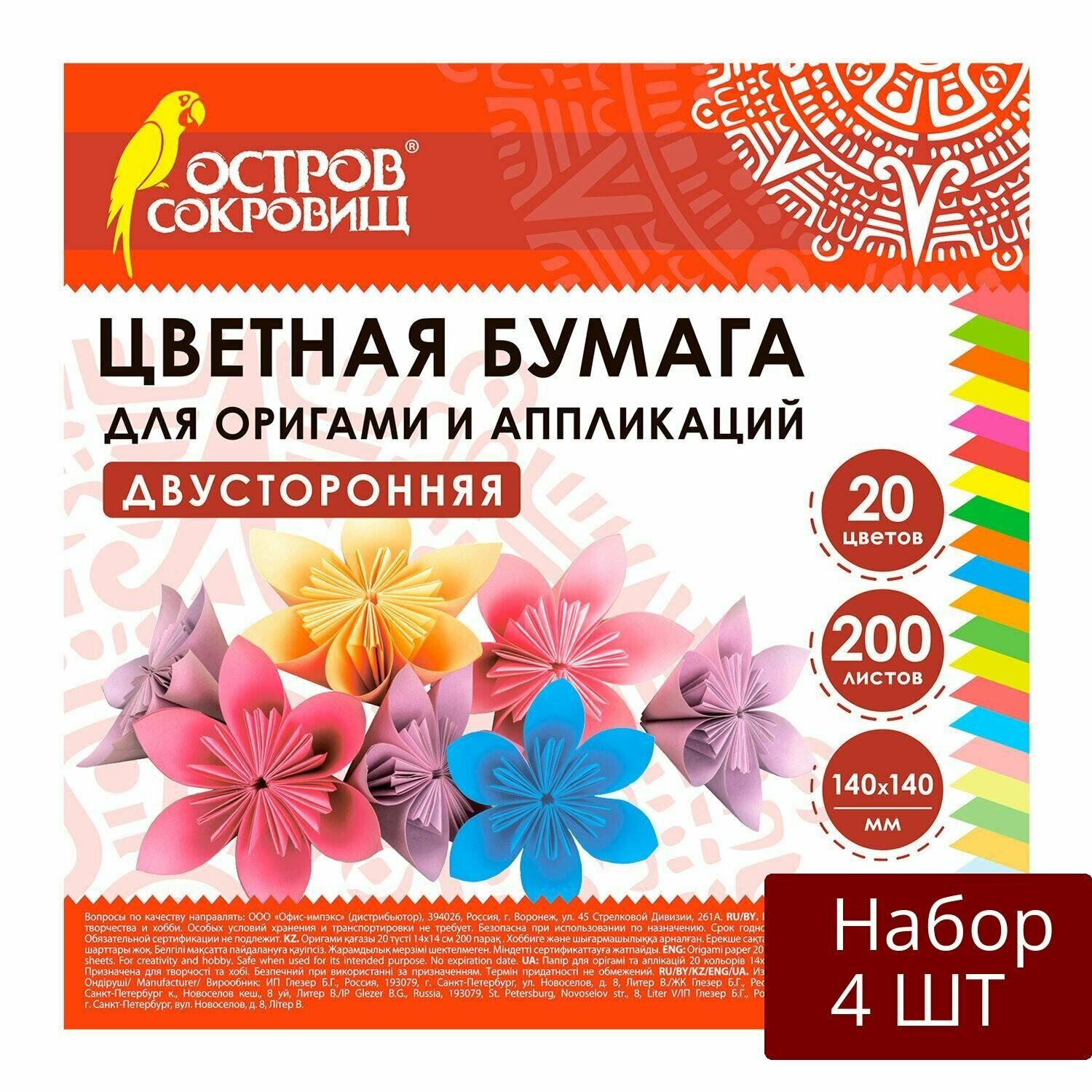 Набор 4 шт Бумага для оригами и аппликаций Остров сокровищ 14х14 см, 200 листов, 20 цветов