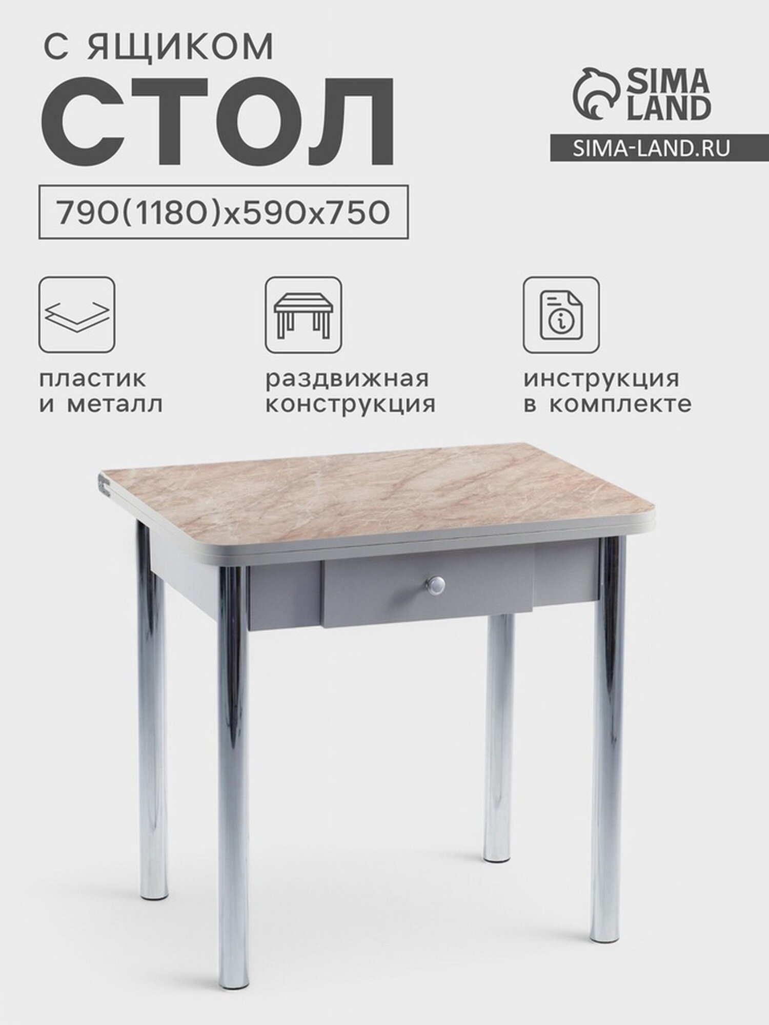 Стол ломберный, с ящиком, 790(1180)х590×750 мм, хром/пластик змеевик бежевый