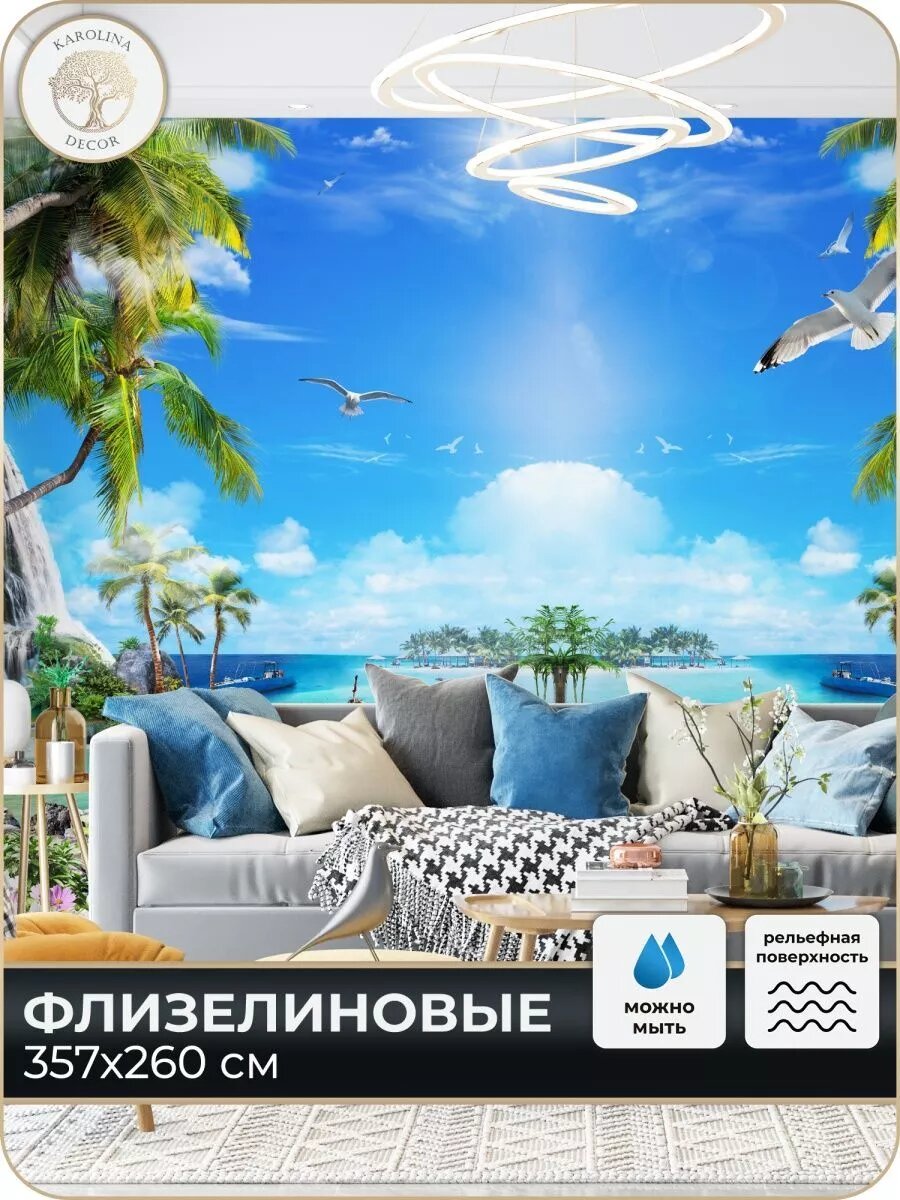 Фотообои Море в детскую в спальню на кухню 350х260