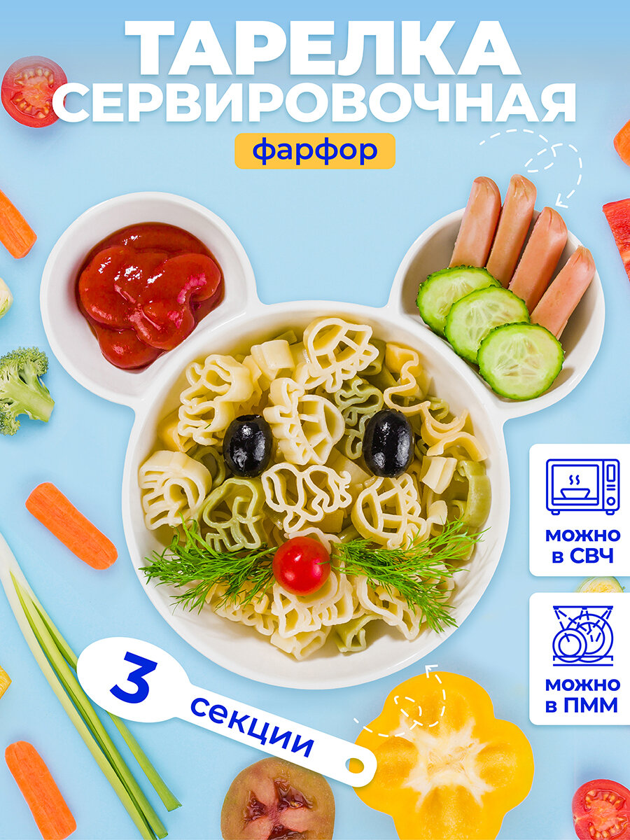 Тарелка менажница сервировочная 19*17,5*3 см "Мышка" цельная 3 секции