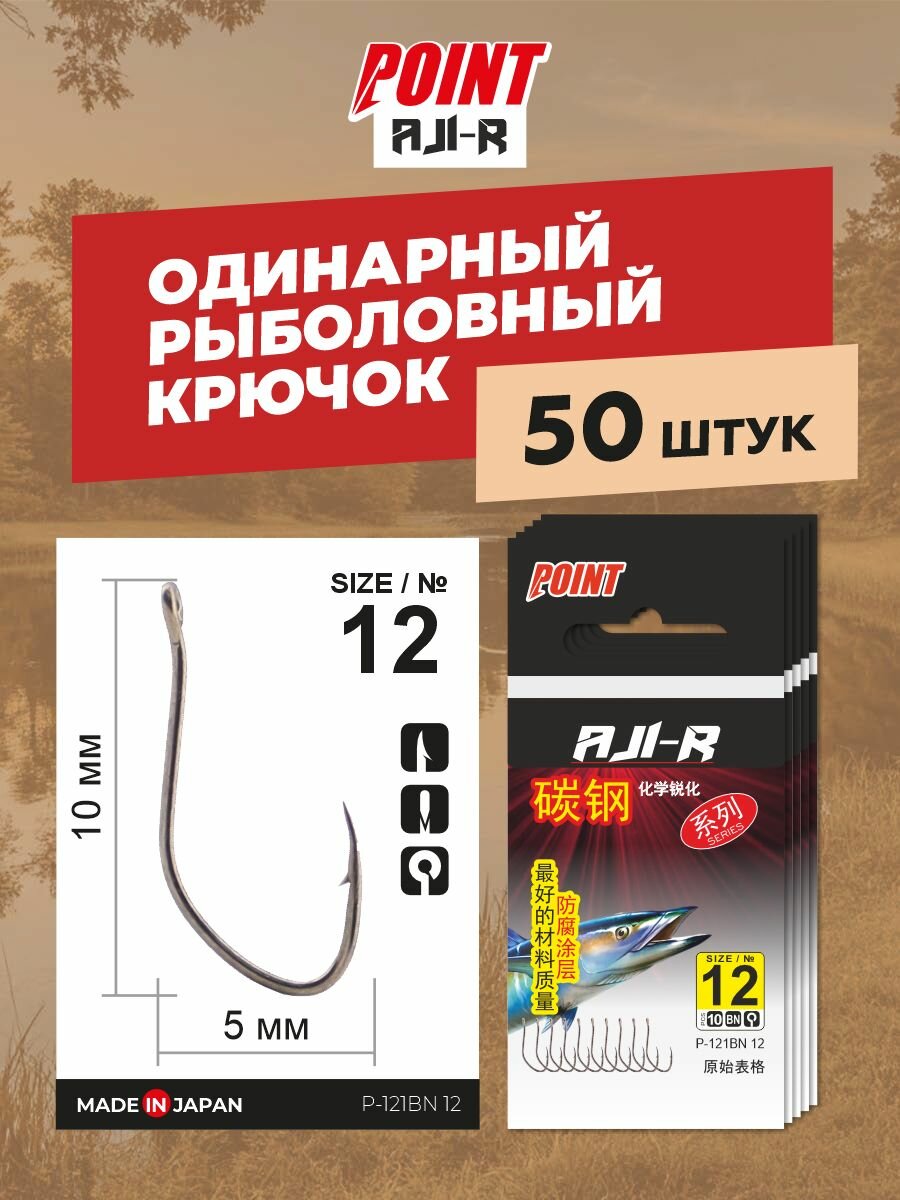 Набор крючков POINT hooks AJI-R size 12