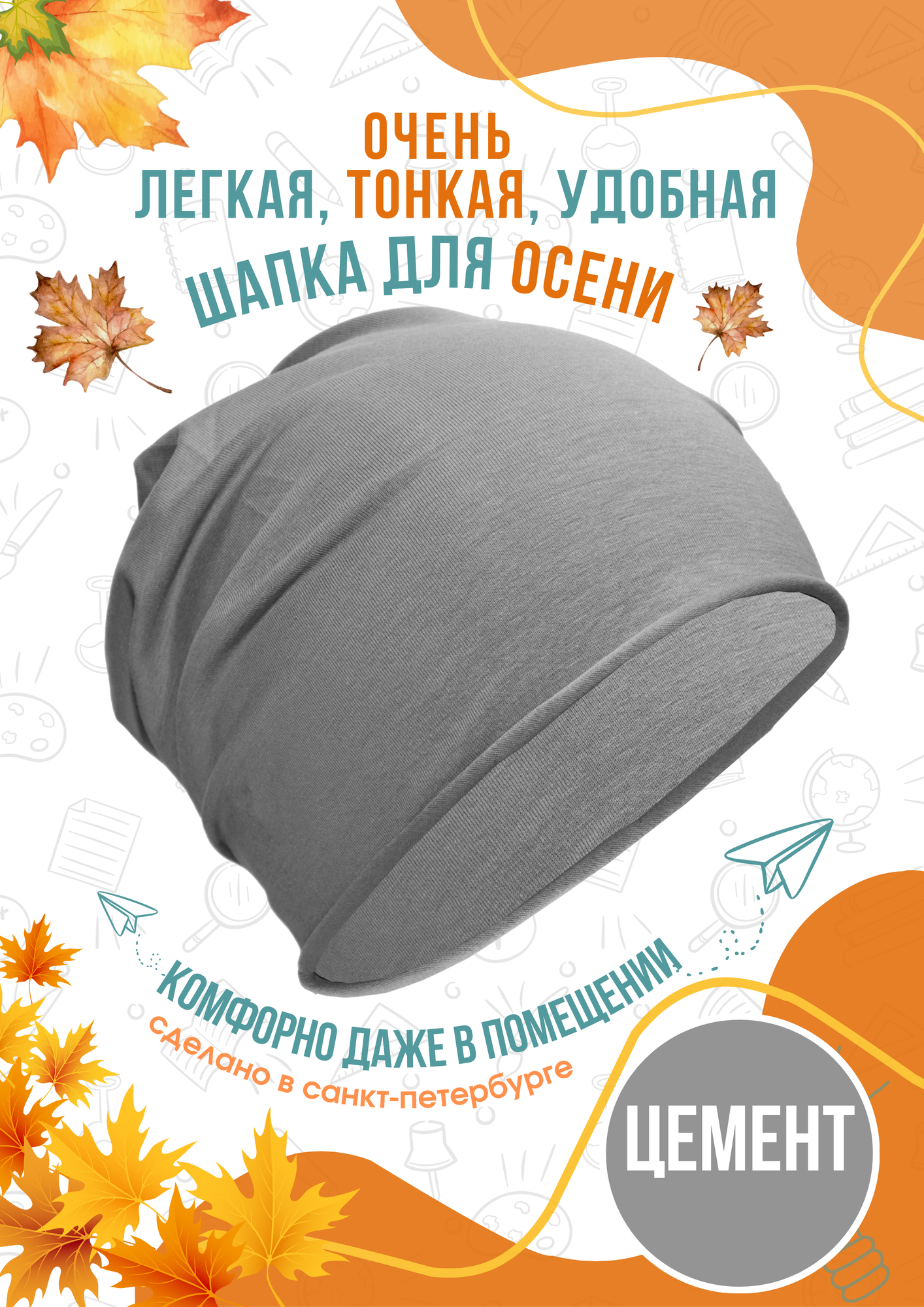 Шапка-бини Весна-лето 2026 для мужчин и женщин