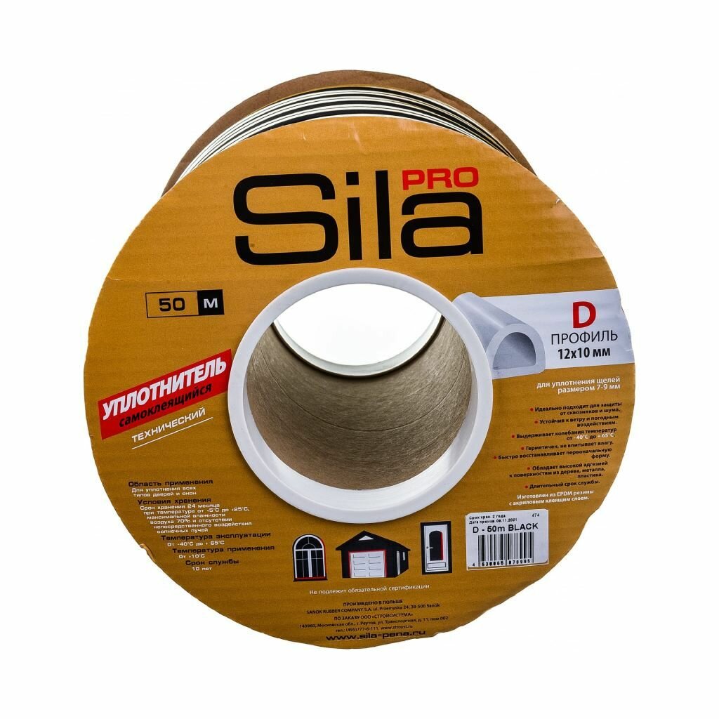 Уплотнитель D-профиль 12х10 мм, 50 м, без клея, черный, Sila Pro SD-54, Польша
