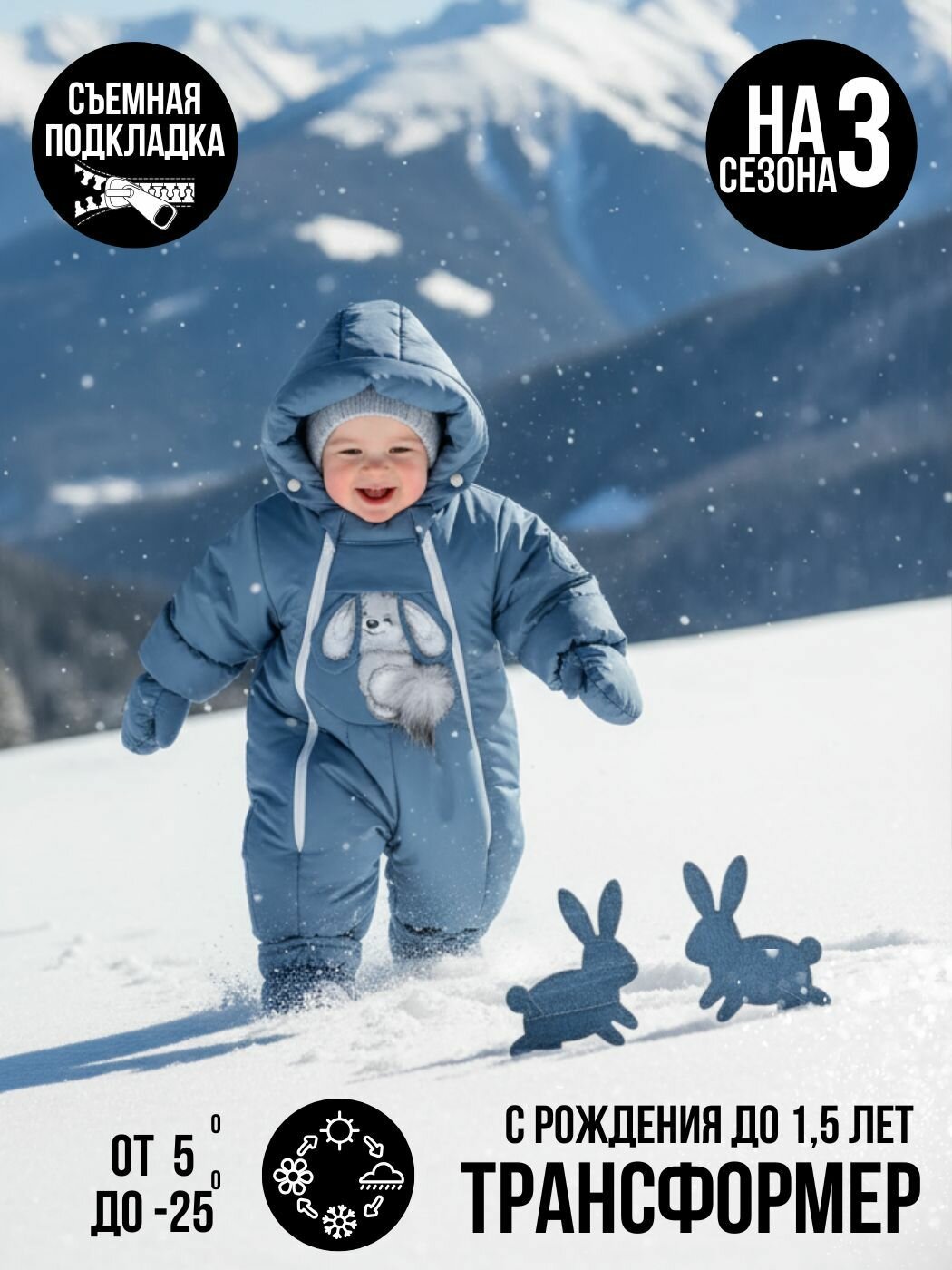 Комбинезон-трансформер