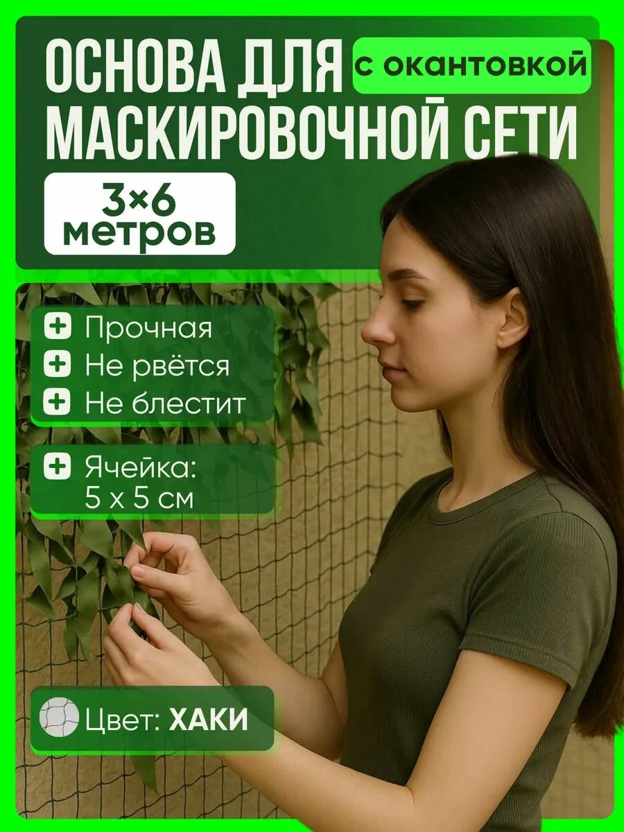 Маскировочная сеть